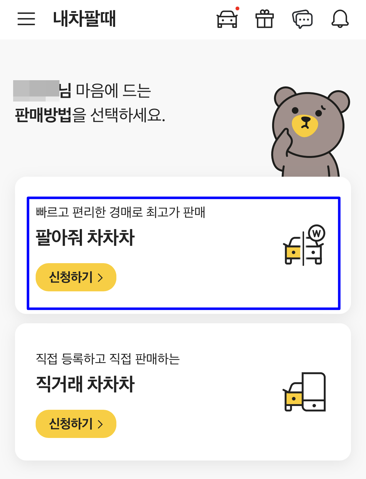 Kb차차차 중고차 내차팔기 판매 후기