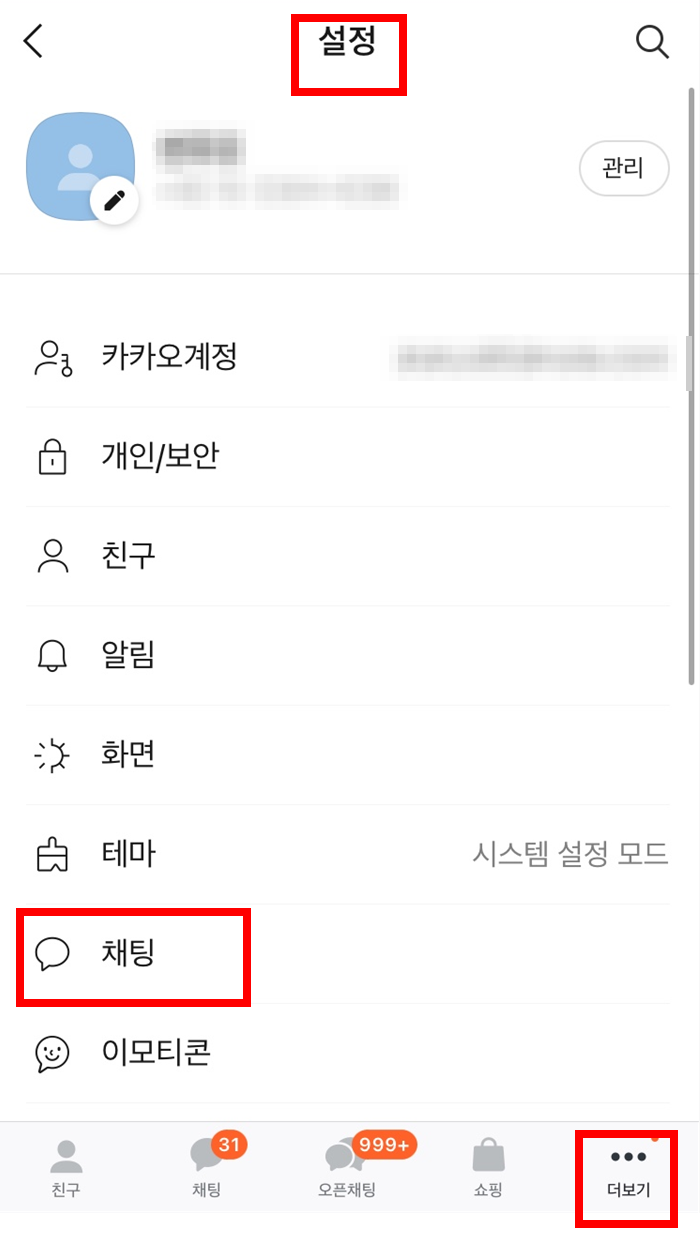 카카오톡 백업 재설치 복구 방법