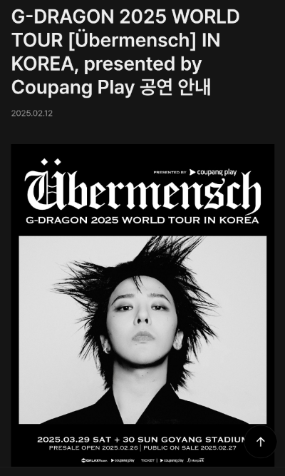 2025 지드래곤 콘서트 쿠팡플레이 티켓팅 예매 총정리 미성년자 예매 방법