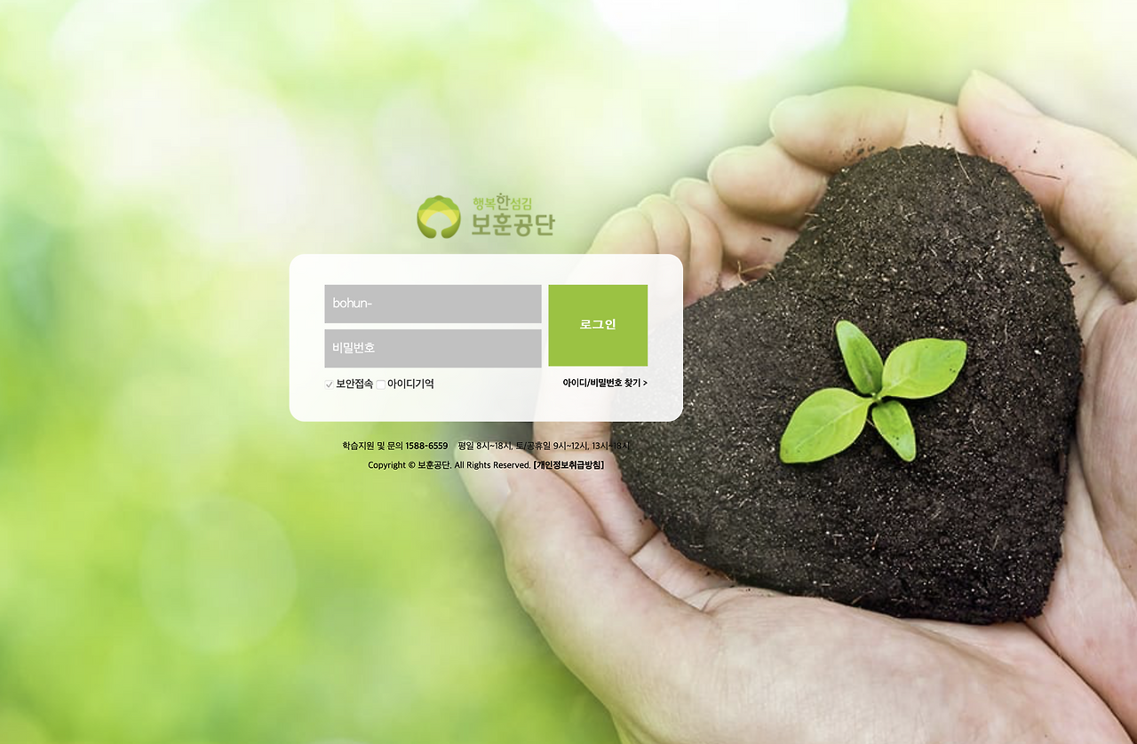 한국보훈복지의료공단 사이버연수원 (https://bohun.hunet.co.kr)