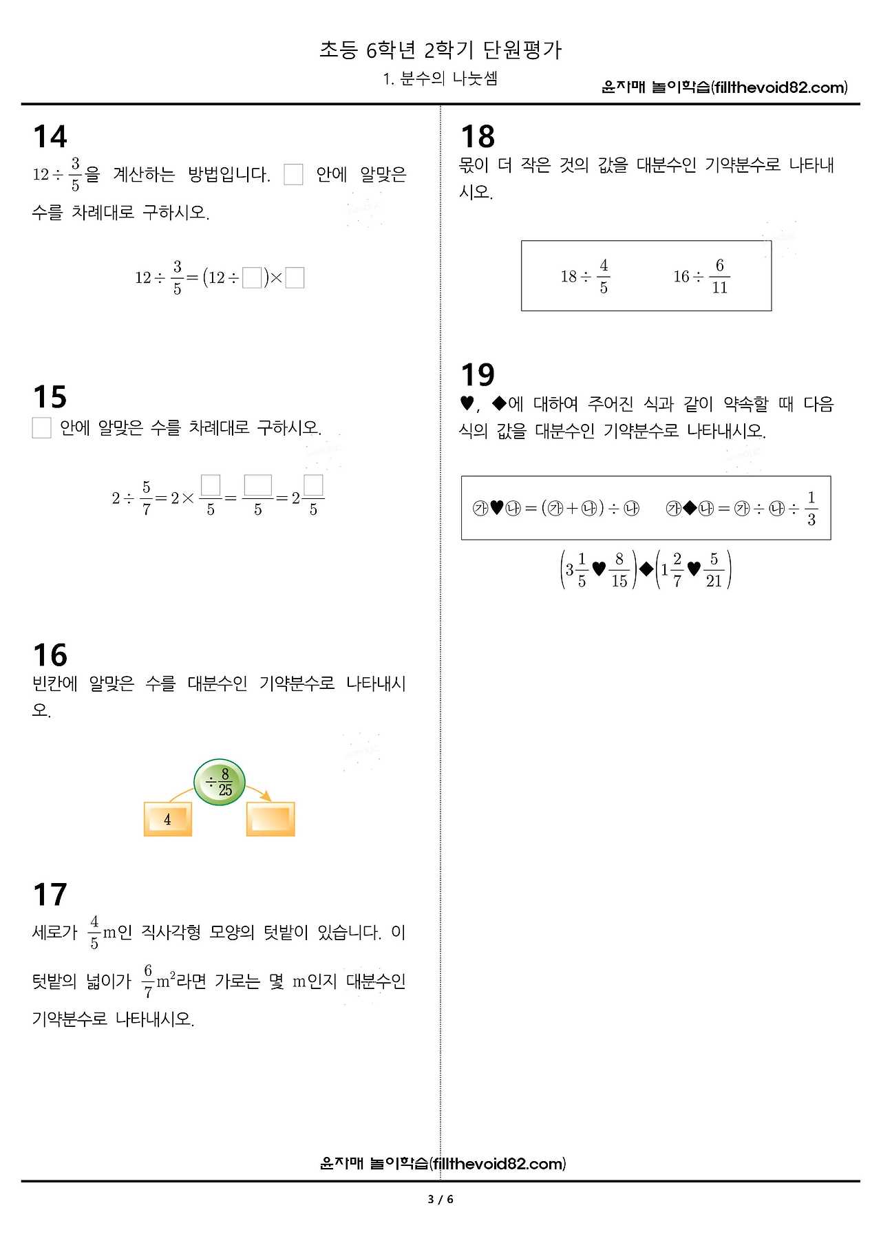 무료학습지 초등단원평가 초등 6학년 2학기 1 분수의 나눗셈