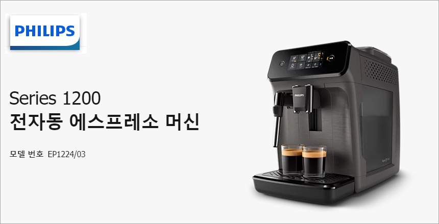ep1200series 필립스 커피머신 사용법과 as - 초록색 스토리