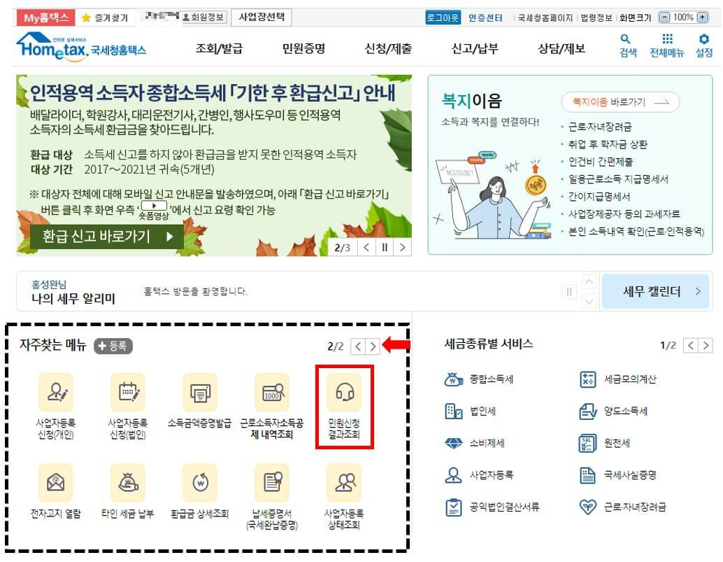 사업자등록증 신청 후 홈택스 사업자등록증 출력 방법 꾸꾸웍스 Storage