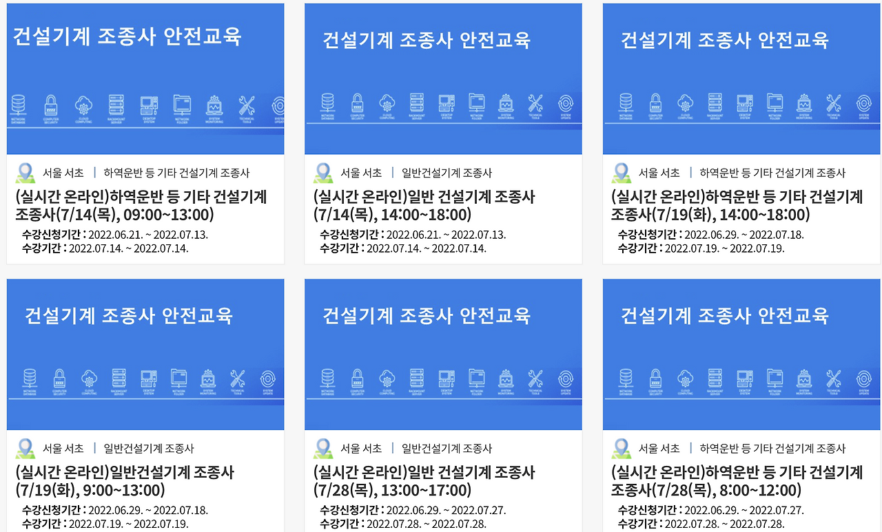 건설기계 조종사 안전교육시스템 (https://edu.kcesi.or.kr)