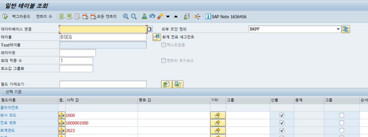 SE16H 테이블 조인 및 조회 :: 삽질초보