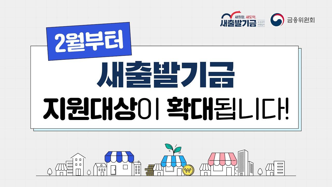 소상공인정책자금 새출발기금 대상 신청방법 자격 홈페이지 등 총정리