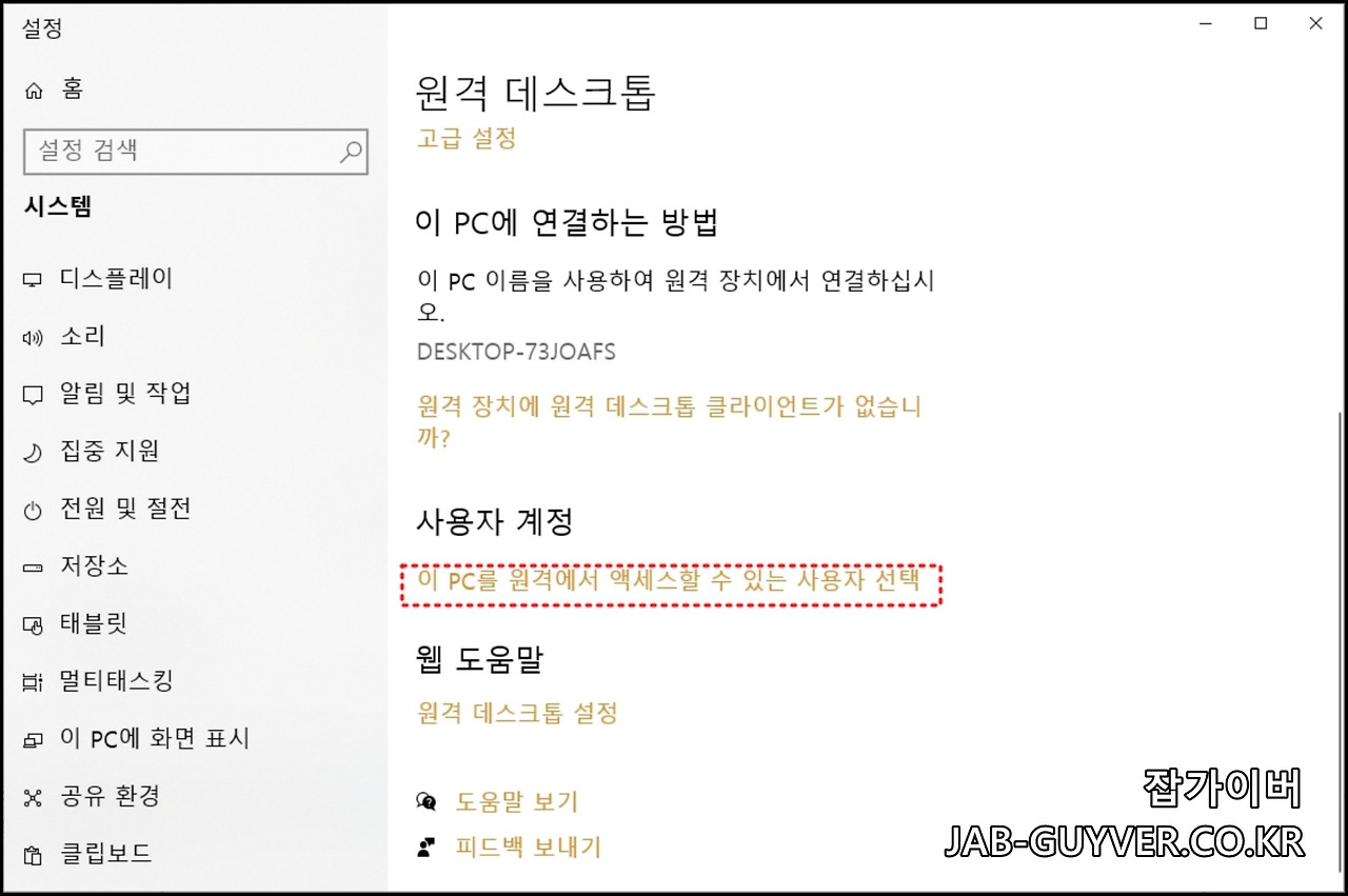 컴퓨터 노트북 원격 데스크톱 연결 차단해제 방화벽 설정방법