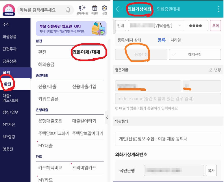 증권사 간 외화 이체하는 방법수수료 무료 미래에셋 → 키움