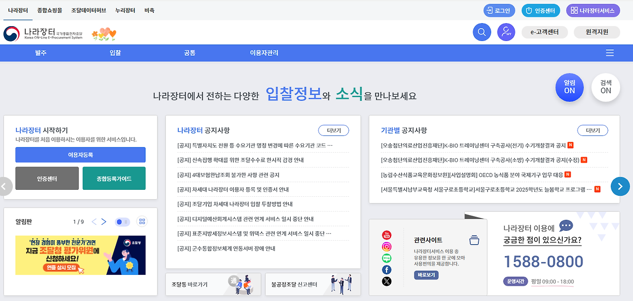 나라장터 낙찰업체낙찰자 확인하는 방법 G2b 25년 리뉴얼