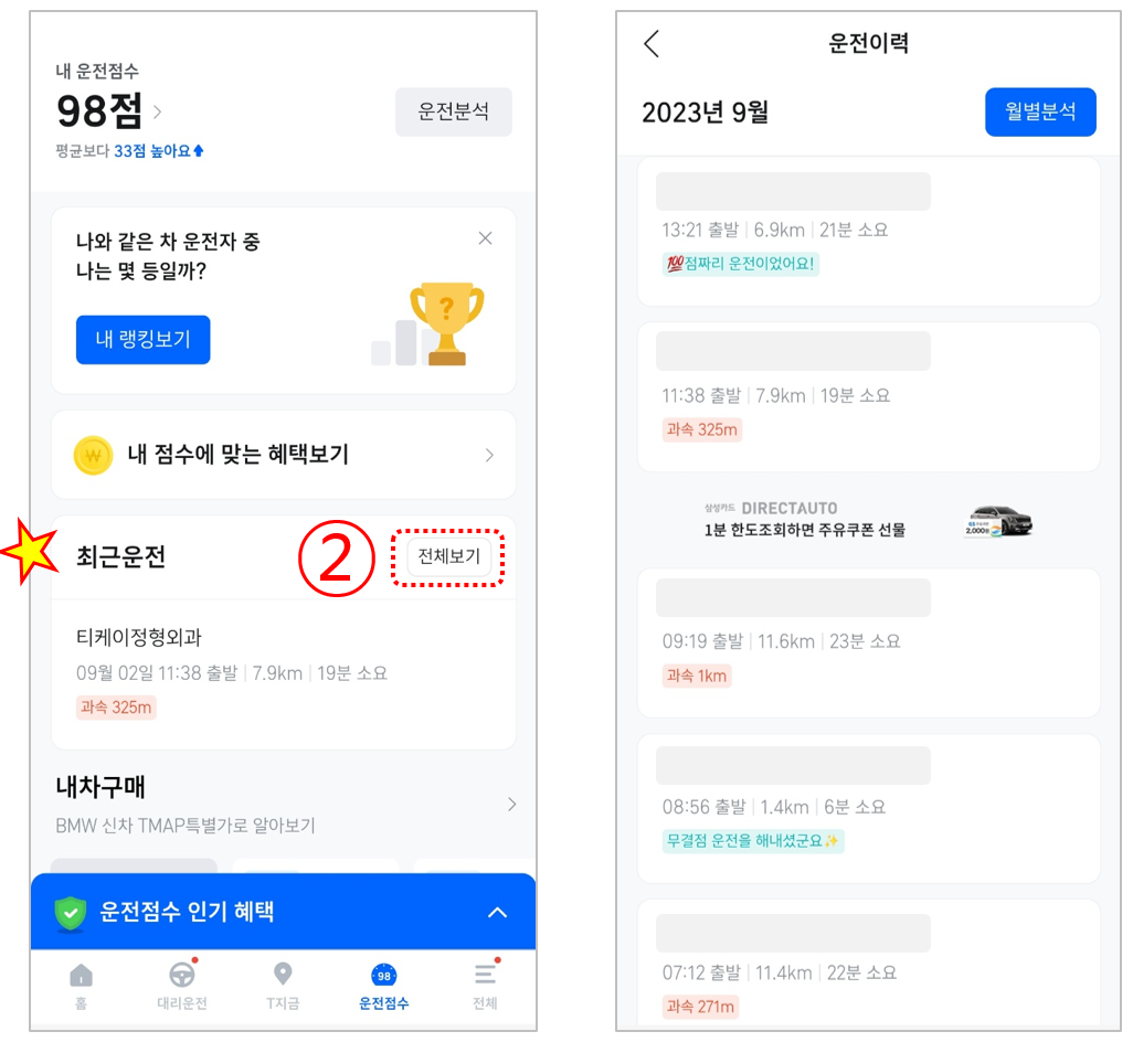 티맵 운전점수tmap T맵 안전운전 점수 올리는 방법