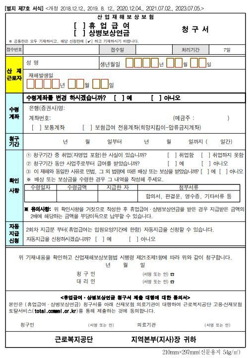 휴업급여 신청조건 필요서류 지급조건 지급기간 산정방법신청서 첨부