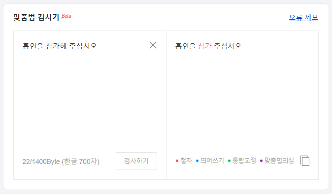 헷갈리는 맞춤법 삼가하다 삼가다