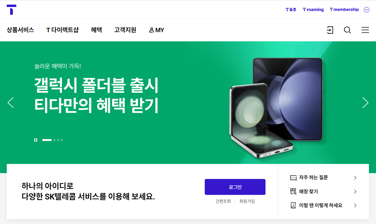 Sk 가족결합할인 종류 3가지 혜택 최대 50 받는 법