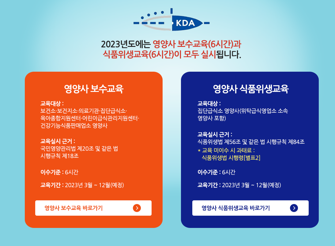 대한영양사협회 온라인 영양사 보수교육센터