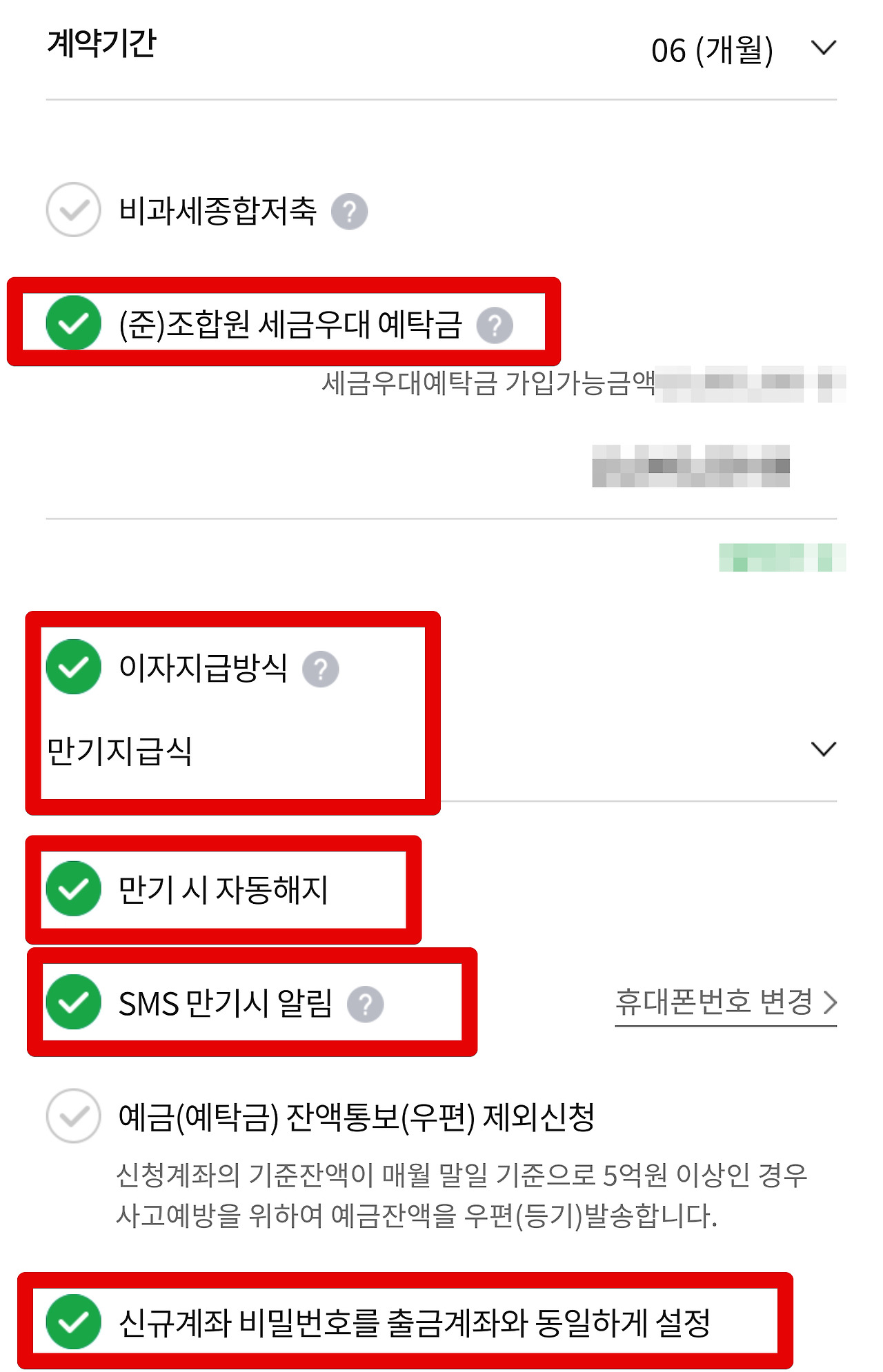 농협 준조합원 세금우대한도 정기예금적금 만기 후 다시 적금 가입 방법