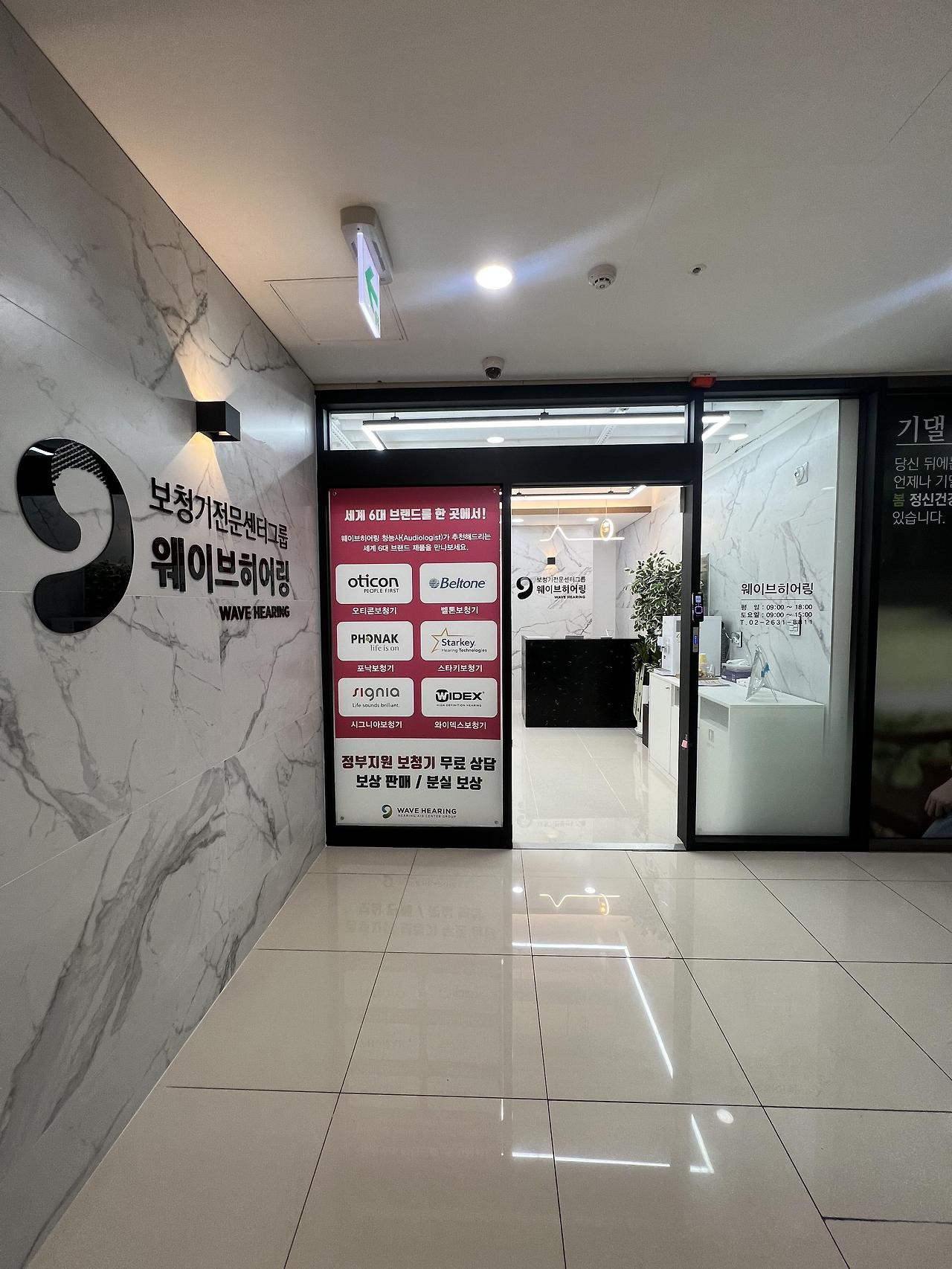 강서 보청기 웨이브히어링 강서점발산역 1번 출구 세계 6대 보청기 브랜드 무상 점검 및 배터리 무상 증정 오픈 이벤트