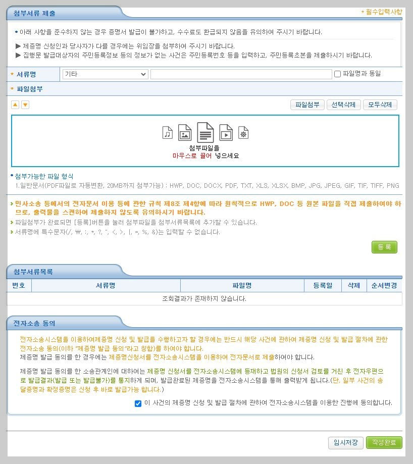 나홀로 전자소송 집행문 발급 방법 완벽 가이드