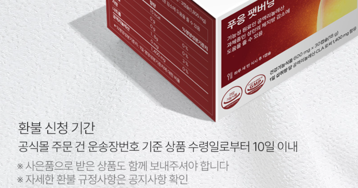 푸응 팻버닝 부작용 복부 뱃살 다이어트에 효과 있을까 최지우 푸응 다이어트 1분 잡지식