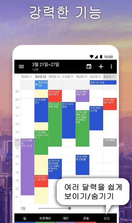 캘린더 달력 어플 추천 Top 9 무료 일정관리 스케줄 메모 앱 어플가이드