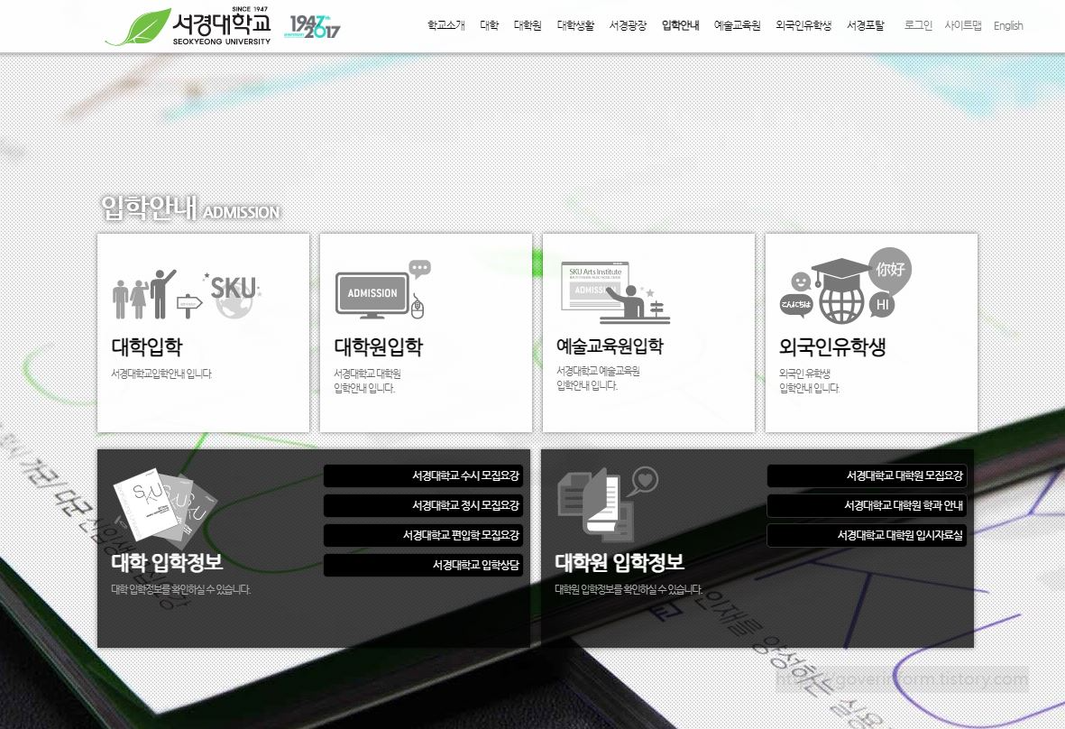 서경대학교 입학처 홈페이지 바로가기