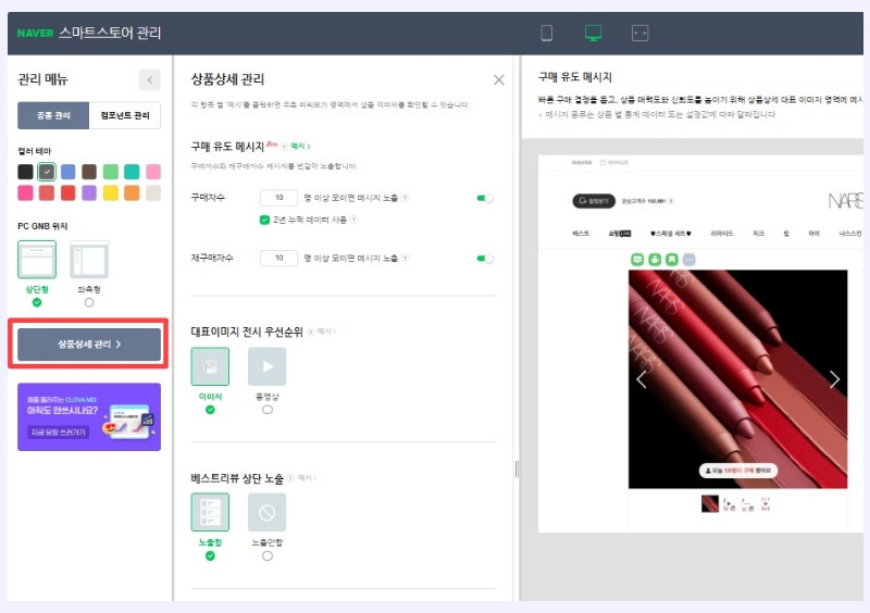 네이버 스마트스토어꾸미기 상세페이지 만들기