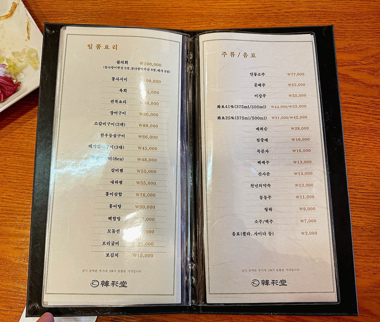 하남 미사 한채당 가족모임 좋은 한정식 맛집