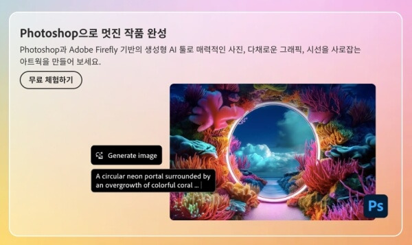 어도비 포토샵 무료설치 방법 Beta 버전