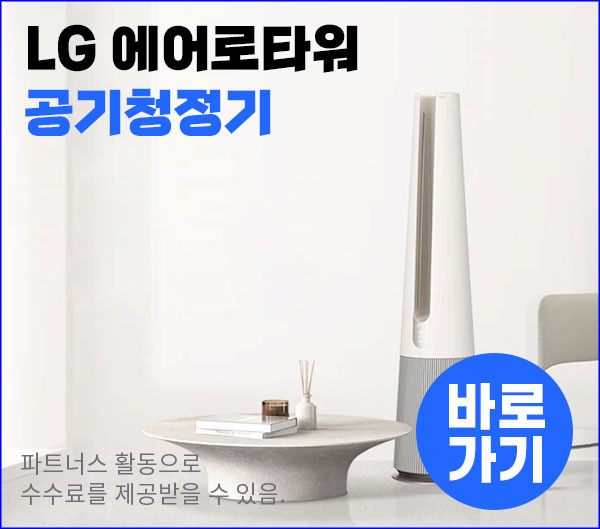 Fs061psgc Lg 에어로타워 공기청정기 선풍 기능과 청정 기능