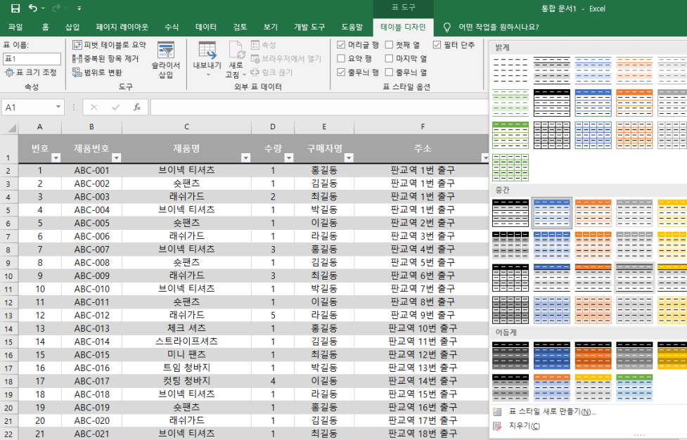 엑셀 초보 기능 엑셀 표 만들기 표 고정 표 이쁘게 만들기 정렬하기 단축키 엑셀 표 서식