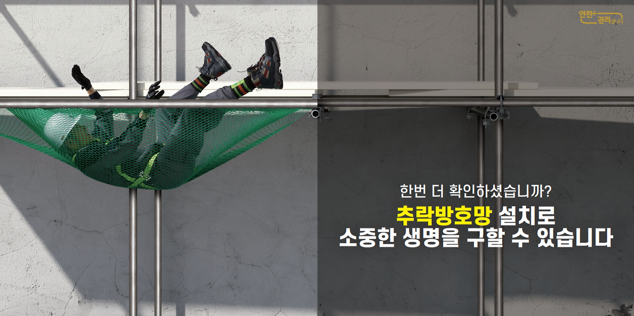 외부 비계 추락사 서울시 소재 공사 현장에서 떨어진 것으로 추정