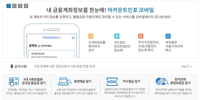어카운트인포 홈페이지 바로가기 (https://www.payinfo.or.kr)