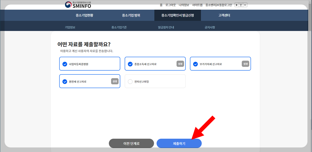 중소기업확인서 갱신 연장 신청 발급방법 중기업 Vs소기업소상공인 차이