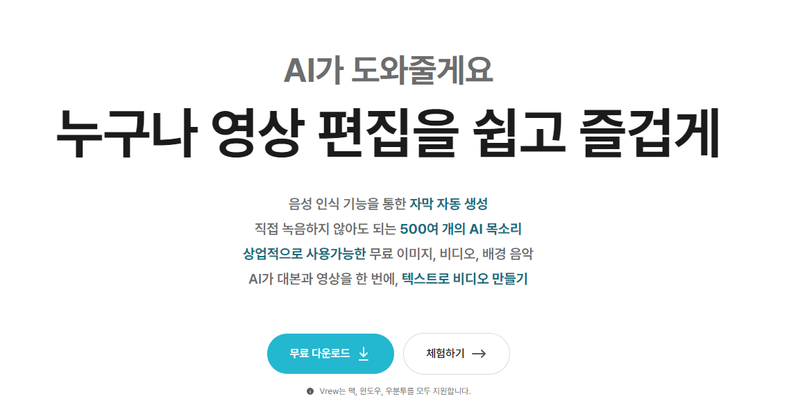 [브루] 내 목소리를 AI 보이스 만들기 Vrew :: Mackoon's World