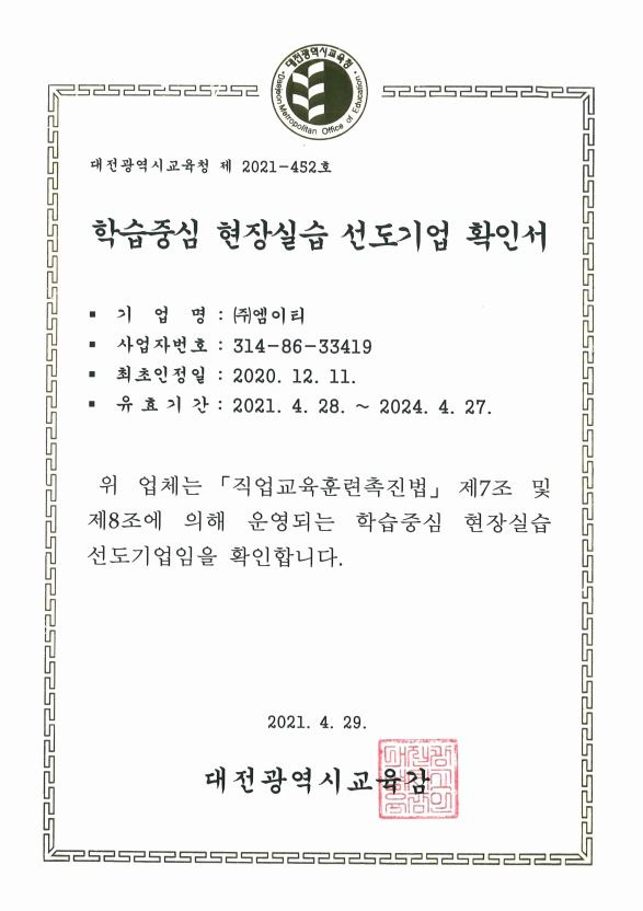 Met 활동소개 학습중심 현장실습 선도기업 주엠이티