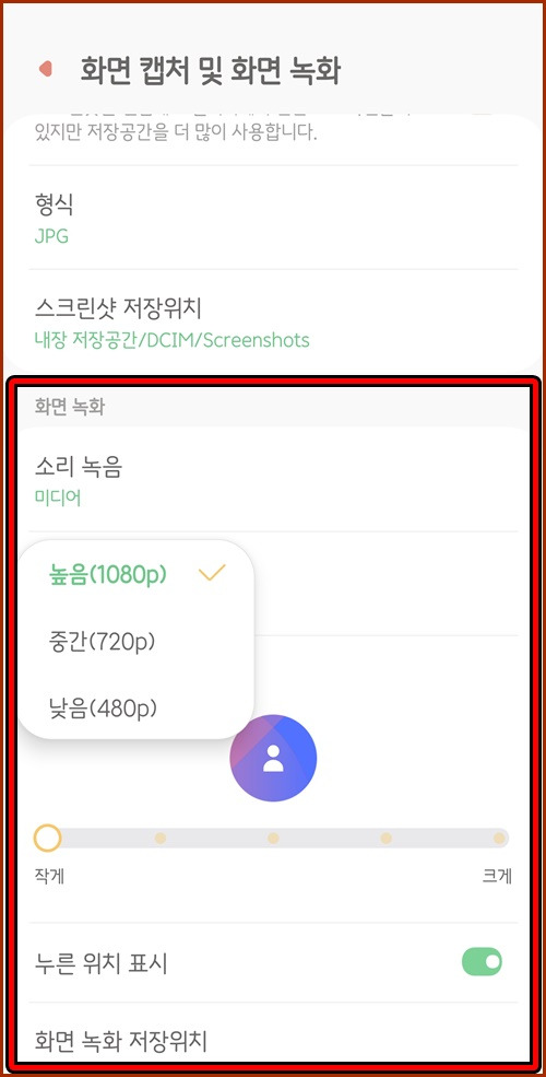 갤럭시 휴대폰 화면녹화 방법 지원기기 안드로이드 버전 확인 영상화질 설정