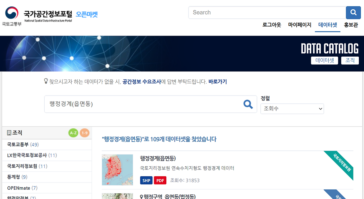 PostGIS (3): 공간 데이터 로드