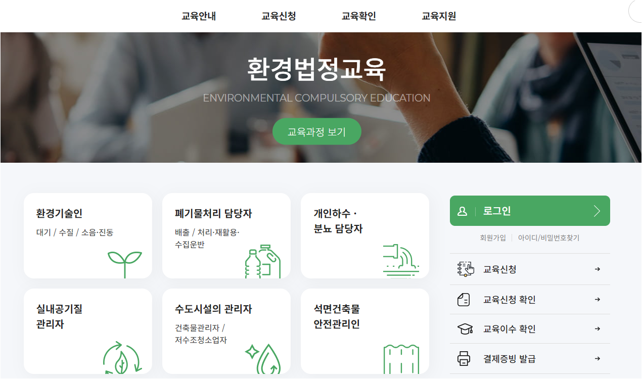 KECI 환경보전협회 법정교육 홈페이지 (https://www.kepaedu.or.kr)