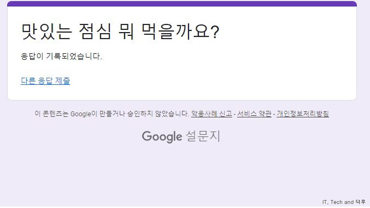 구글폼 작성법 설문조사 응답 제출확인 Qr 방법