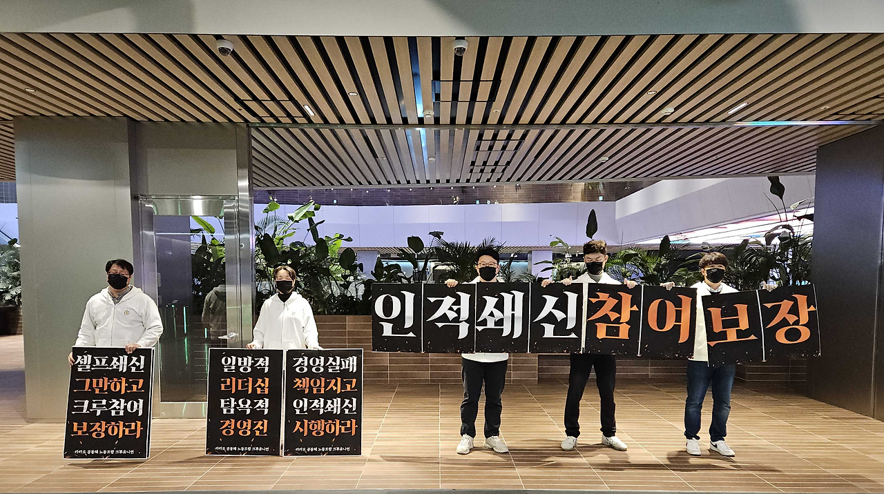 ‘인적쇄신 피케팅 나선 카카오노조 크루도 경영회의 참여해야”