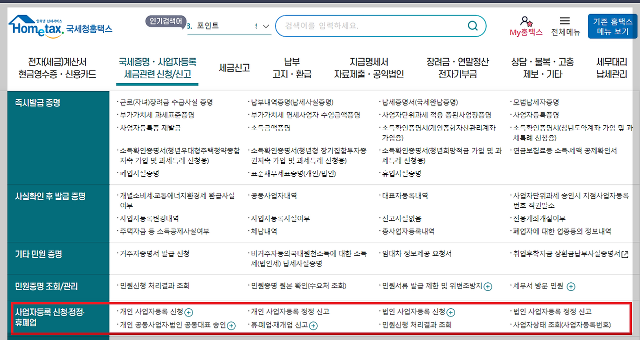 개인사업자 등록하는 방법 필요서류