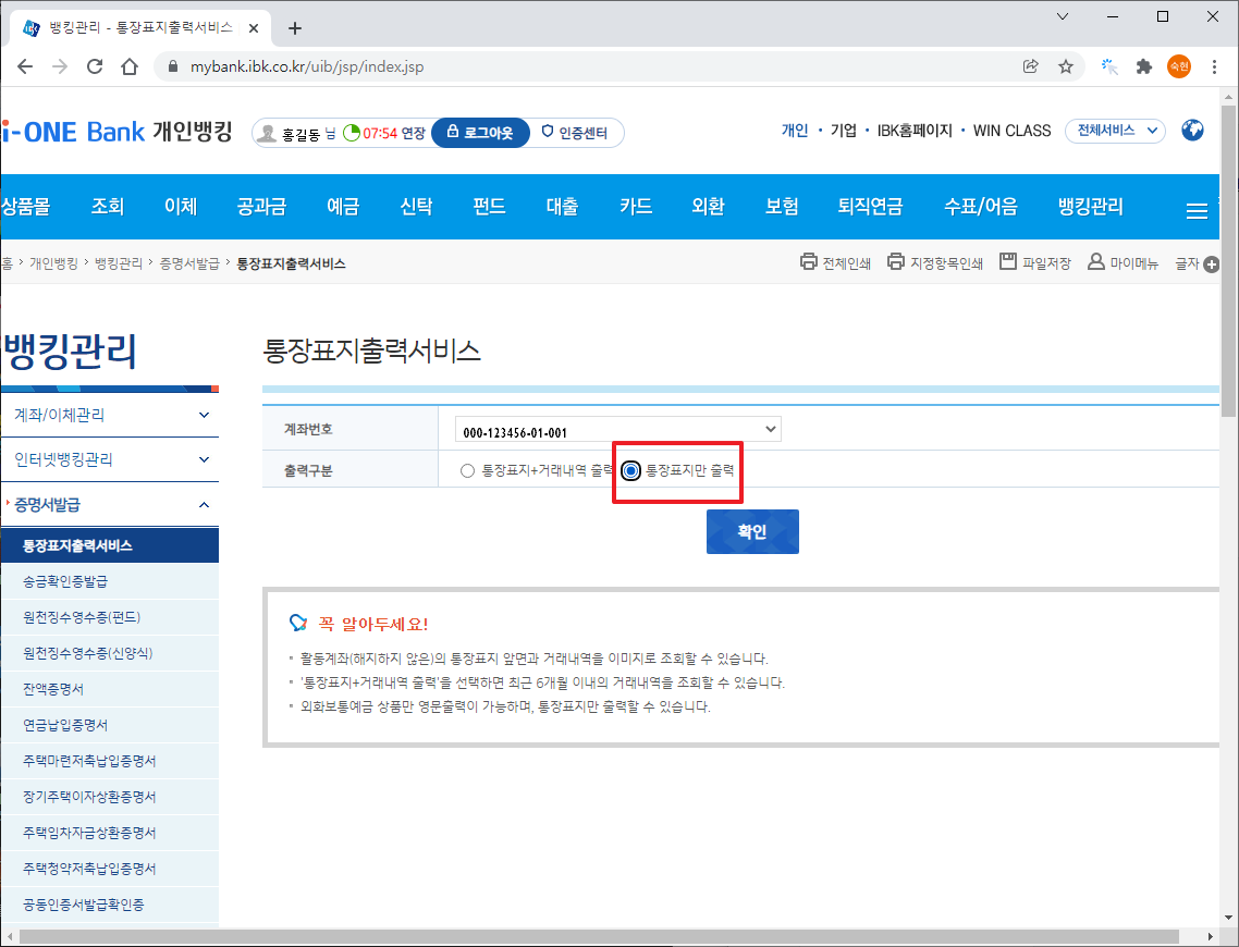 겨울바람 기업은행 통장사본 통장표지 출력하기