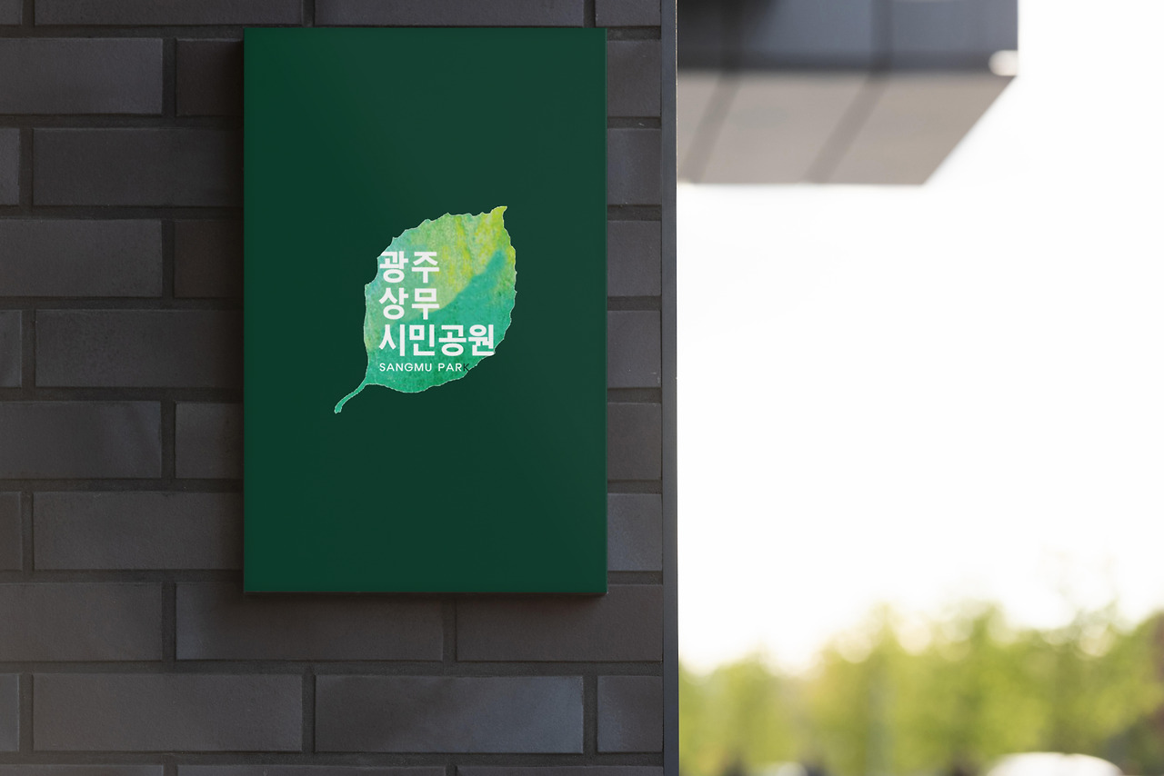 Lk디자인 광주상무시민공원 로고