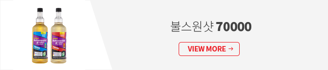 가을에 불스원샷을 꼭 넣어야 하는 이유와 효과 연료첨가제 사용법까지