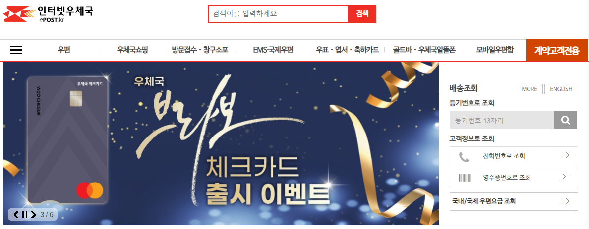 우체국 등기조회 방법 알아보기