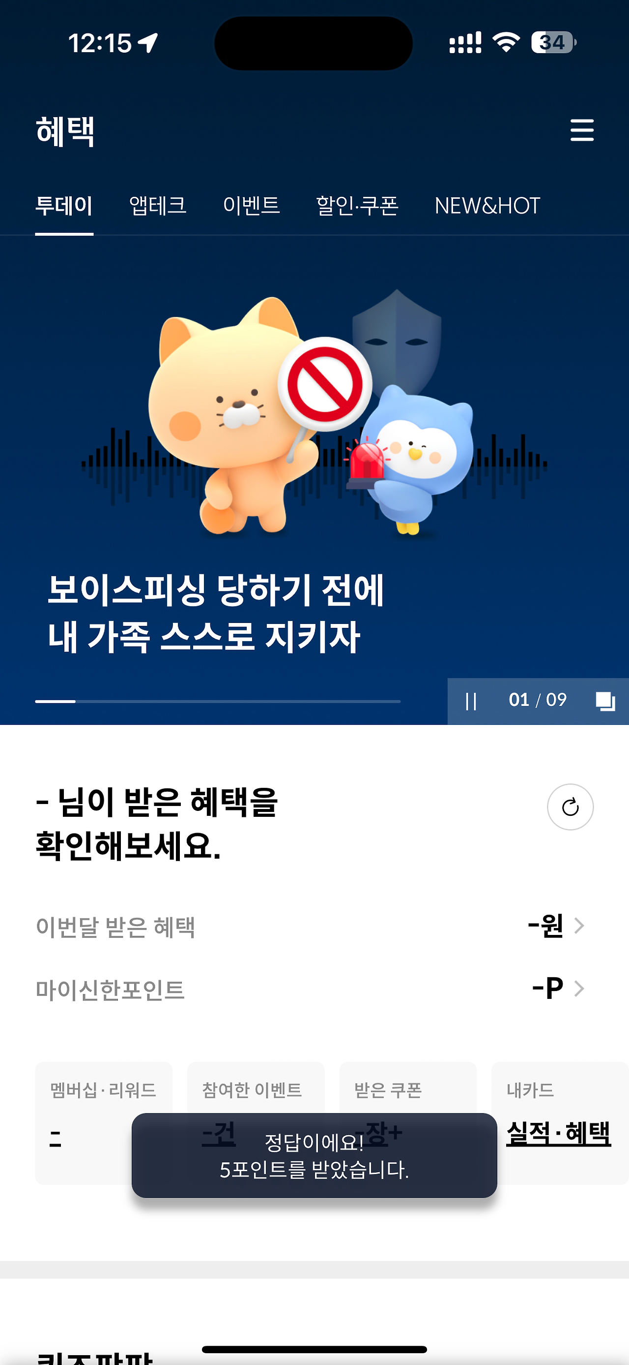 신한카드 퀴즈팡팡 4월 22일 정답sol트래블 체크로 해외에서 O회 이상 결제하면 추첨을 통해 최대 50만 포인트를 받을 수 있어요