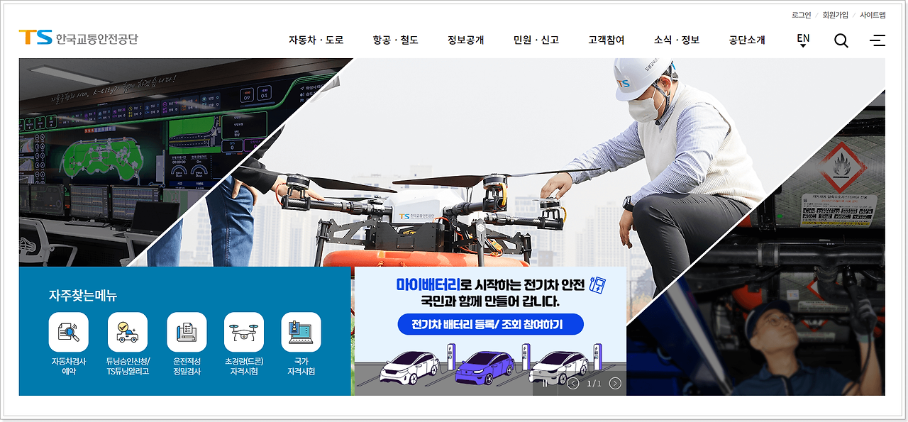 한국교통안전공단 홈페이지 https://www.kotsa.or.kr/