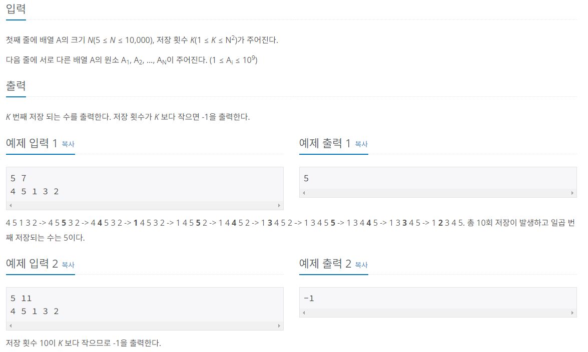 알고리즘 수업 삽입 정렬 1