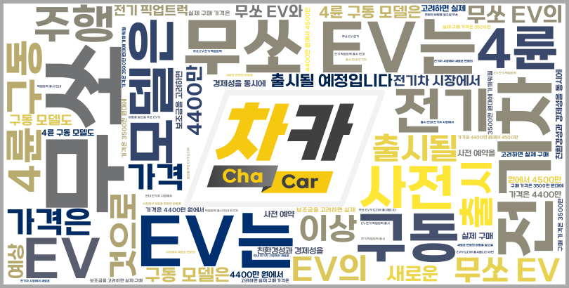 전기 픽업트럭 무쏘 Ev 출시 사전 예약 시작 및 예상 가격 차카