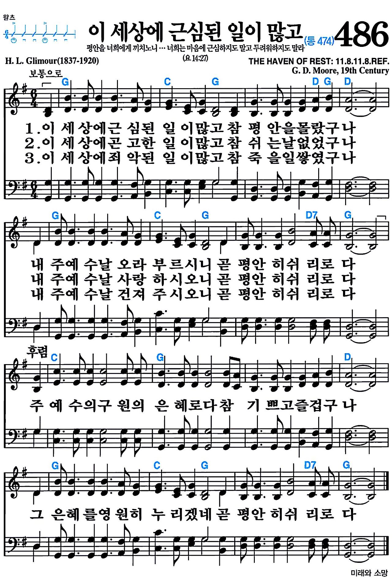 [찬송가 486장] 이 세상에 근심된 일이 많고 #가사/악보/NWC/MP3 다운로드