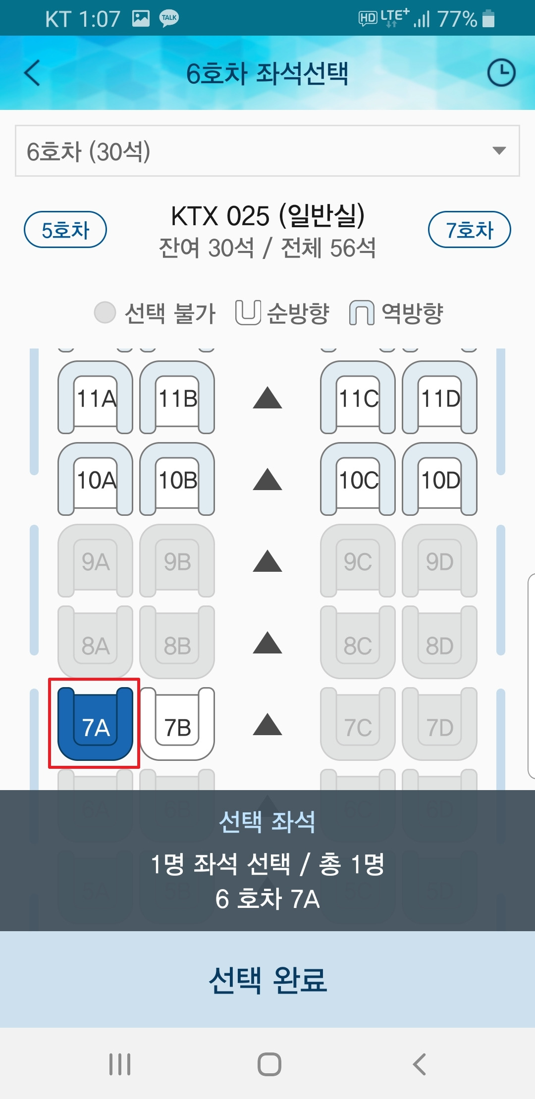 휴대폰으로 KTX 승차권 티켓 구매 및 좌석 지정 선택 하는 방법 (카톡으로 승차권 가족ㅣ친구에게 전달하기)